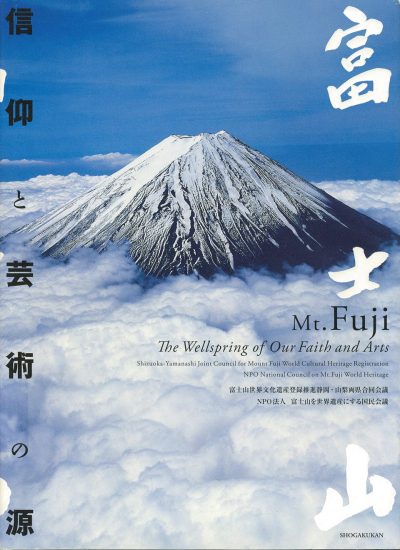 Mt. Fuji: The Wellspring of Our Faith and Arts | 日本の本 Japanese Books ...
