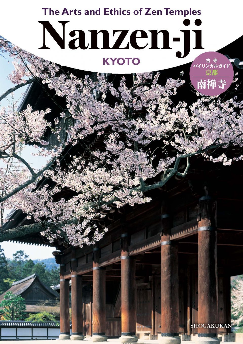 The Arts and Ethics of Zen Temples: Nanzen-ji | 日本の本 Japanese Books for ...
